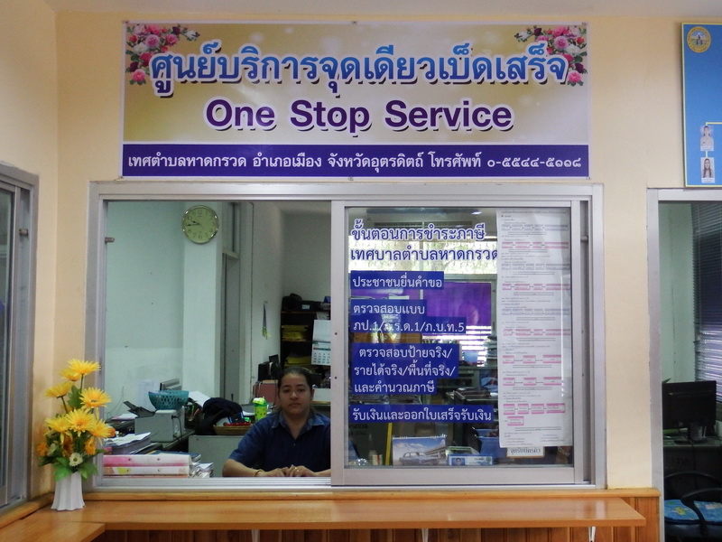 ศูนย์บริการจุดเดียวเบ็ดเสร็จonestopservice